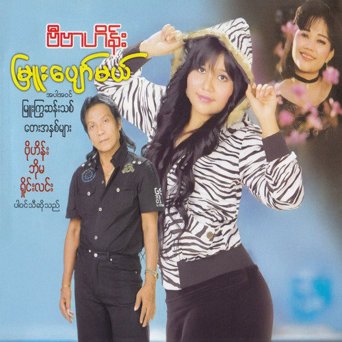 Stream A Pyaw Sone Naye by Viva Hein | Listen online for free on SoundCloud