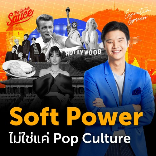 Stream Executive Espresso EP.471 Soft Power ไม่ใช่แค่ Pop Culture by THE STANDARD PODCAST ...