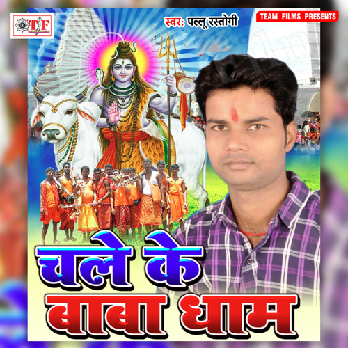 Stream Chale Ke Ba Baba Dham by Pallu Rastogi | Listen online for free ...