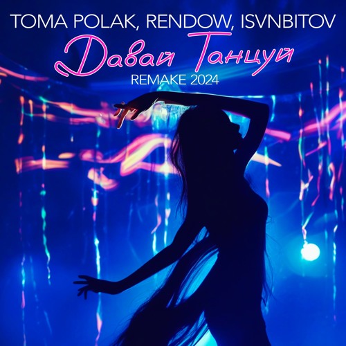 Stream Давай танцуй (Remake 2024) [feat. ISVNBITOV & Rendow] by Toma ...