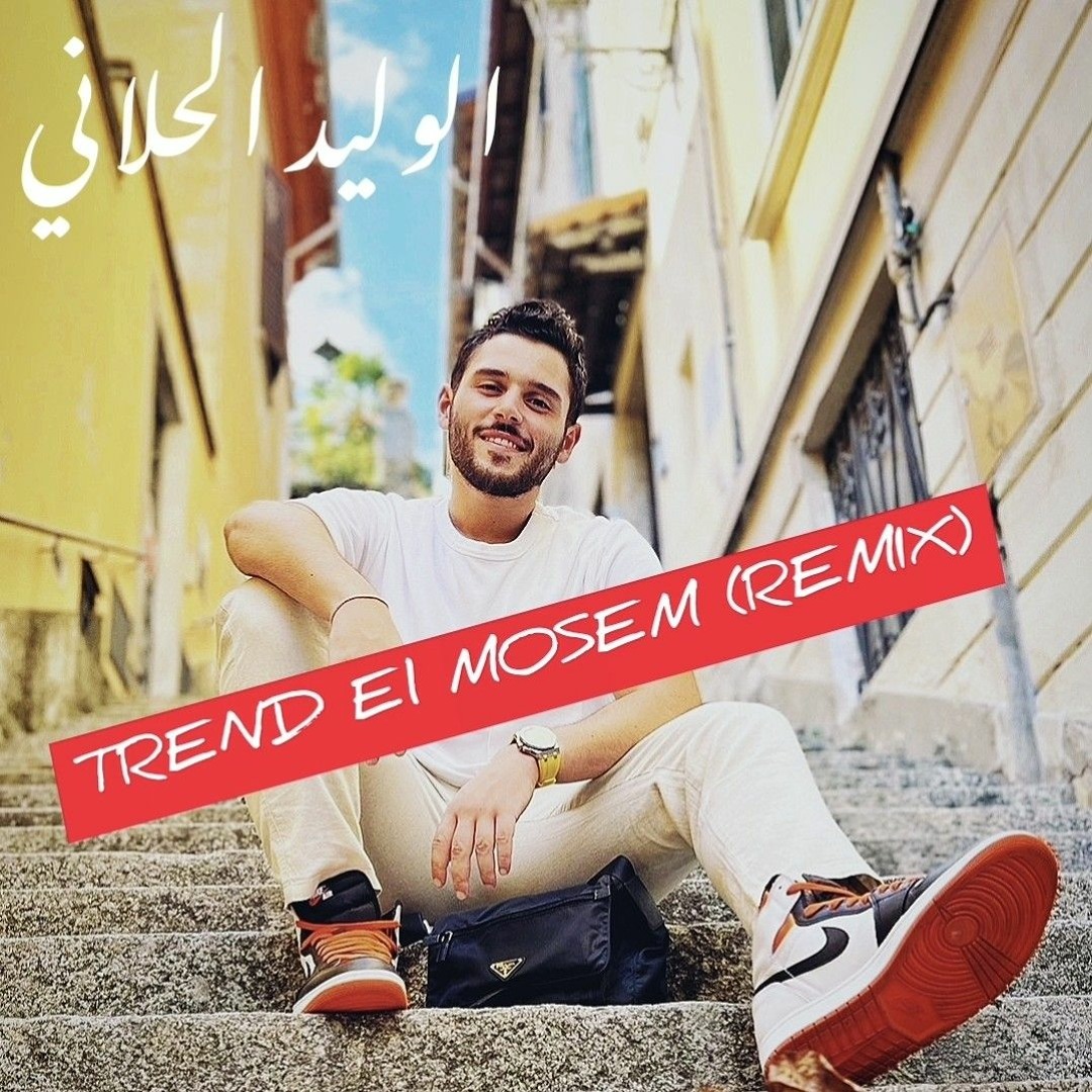 Stream Trend El Mosem (D.J Firas Remix) - Al Walid Hallani | ترند ...