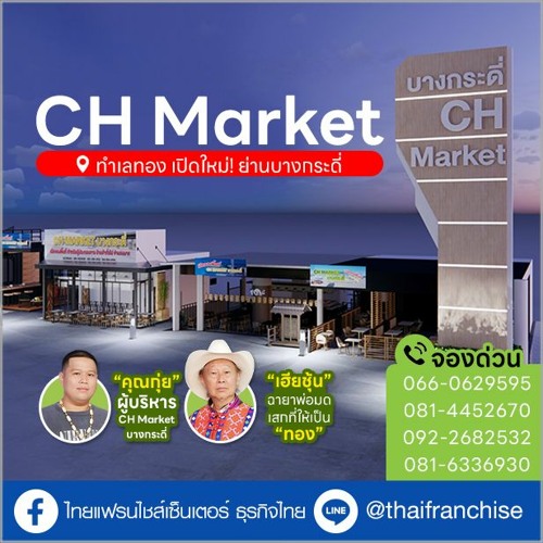 Stream CH Market บางกระดี่ “ตลาดนัด” ทำเลดีสุดย่านพระราม 2 ลูกค้าแน่น ...