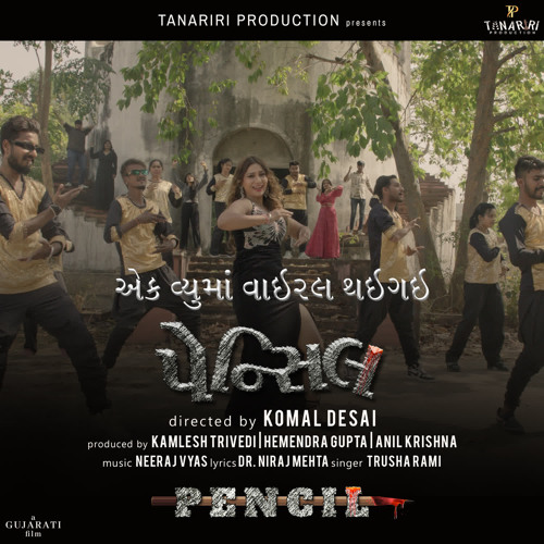 Stream Ek View Ma Viral Thai Gai by Trusha Rami | Listen online for ...