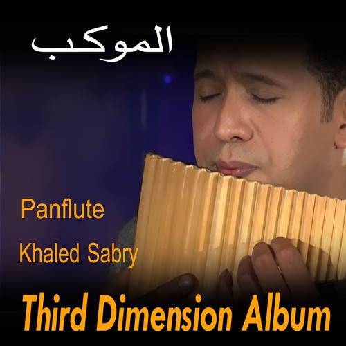 Stream الموكب / Caravan by Khaled Sabry - Pan Flute Solist | Listen ...