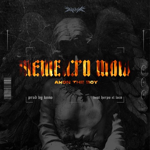 Stream Aron Boy - Memento Mori by Aron The Boy | Listen online for free ...