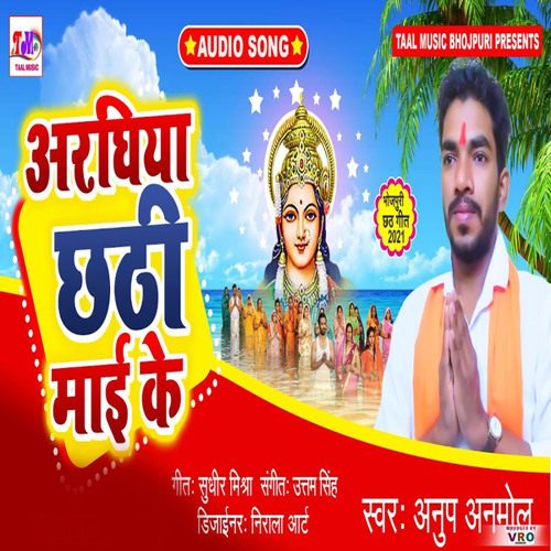 Stream Araghiya Chhathi Maai Ke by Anup Anmol | Listen online for free on SoundCloud