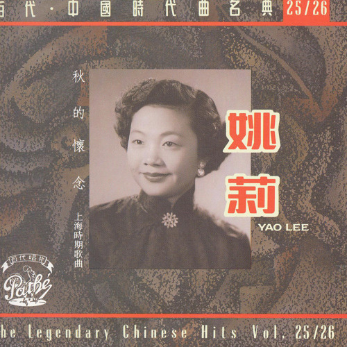 Stream 白蘭香 by Yao Lee | Listen online for free on SoundCloud