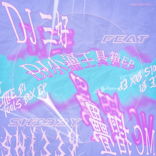 Stream 2Pac - 16 On Death Row （ DJ 三 好 Destroyed）[SHI33Y006] by SHI33Y ...