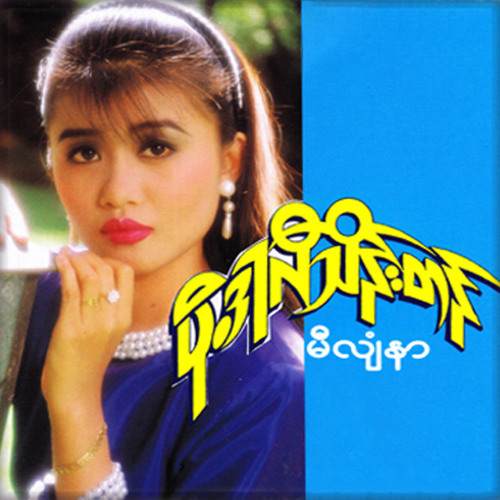 Stream Myat Lone Lay Kyaunt Khat Par Tal by Poe Darli Thein Tan ...