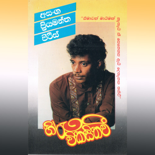 Stream Senehasakata Aruthak by Asanka Priyamantha Peiris | Listen ...