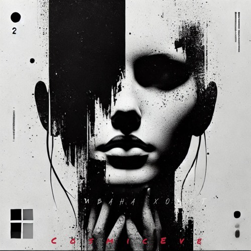 Stream Premiere Cosmic Eve Ивана Xочет By Doubletrouble Listen