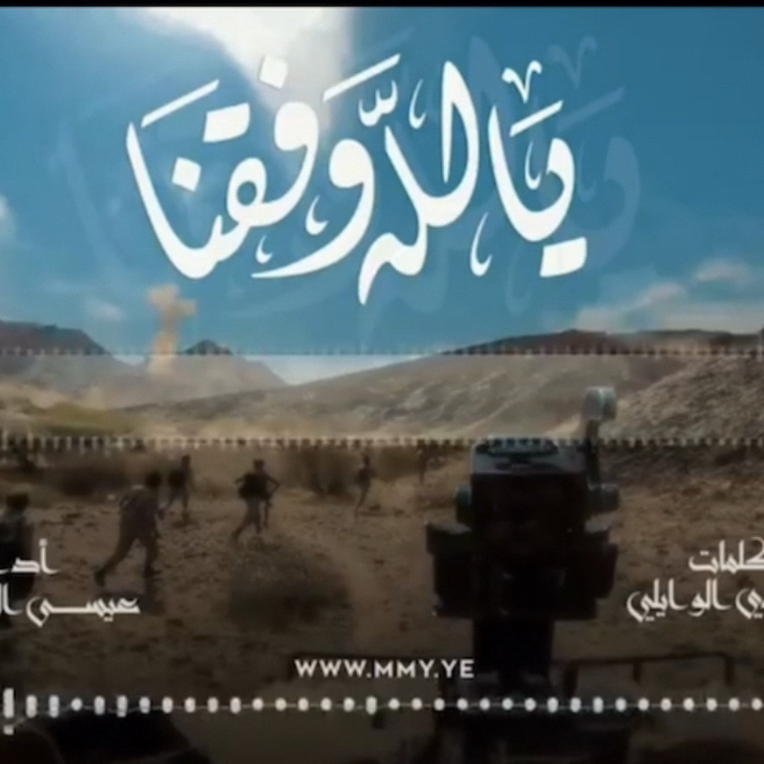 Stream يا الله وفقنا by Shebami free | Listen online for free on SoundCloud