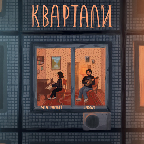Stream Квартали by SadSvit | Listen online for free on SoundCloud