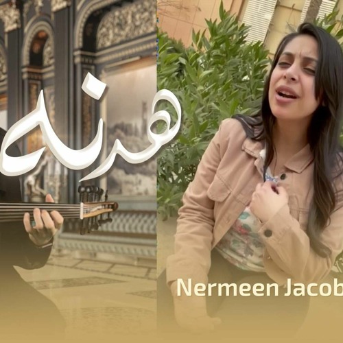 Stream انغام - هدنه ( cover by _ Nermeen Jacob _ wahba ) by Tota Hany ...