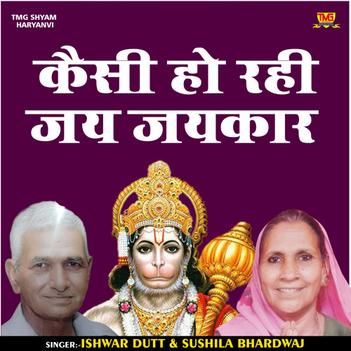 Stream Kaisi Ho Rahi Jai Jaikar (Hindi) by Ishwar Dutt | Listen online for free on SoundCloud