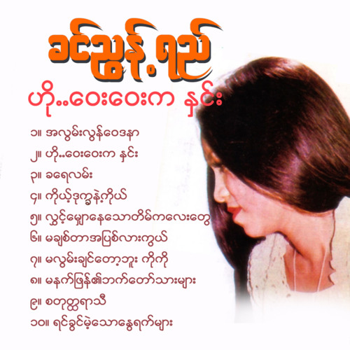 Stream Kha Yay Lan by Khin Nyunt Yi | Listen online for free on SoundCloud