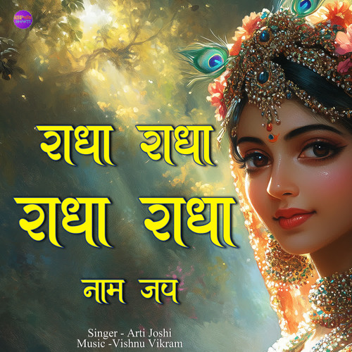 Stream Radha Radha Radha Radha Naam Jap by Arti Joshi | Listen online for free on SoundCloud