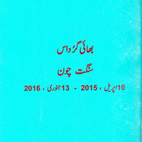 Stream P 05 Gurr Mukh Aap (Bhai Gudas) Najam Syed & Samina Syed from ...