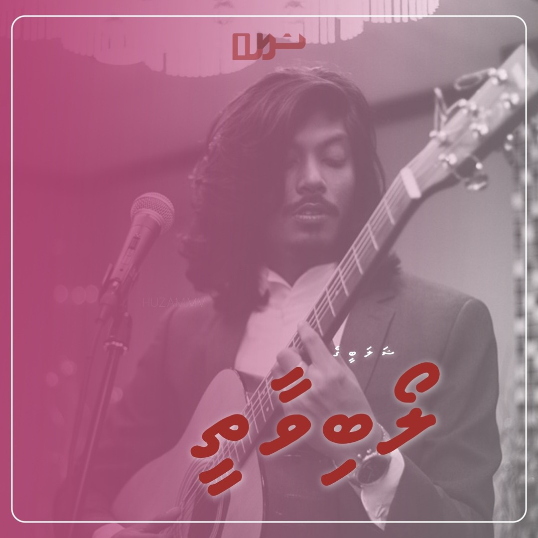 Stream Loabivaathee by Shalabee Ibrahim | Listen online for free on ...