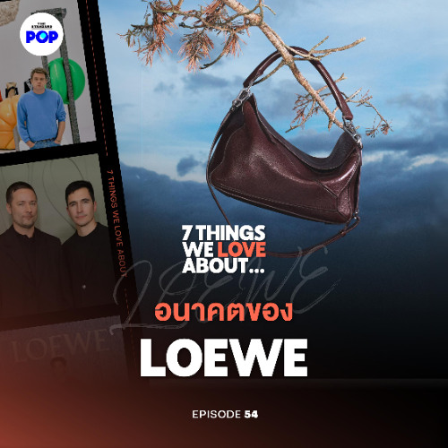 Stream episode 7 Things We Love About… EP.54 | เต ตะวัน กับ LOEWE แบรนด์ที่มาแรงที่สุดใน LVMH by ...