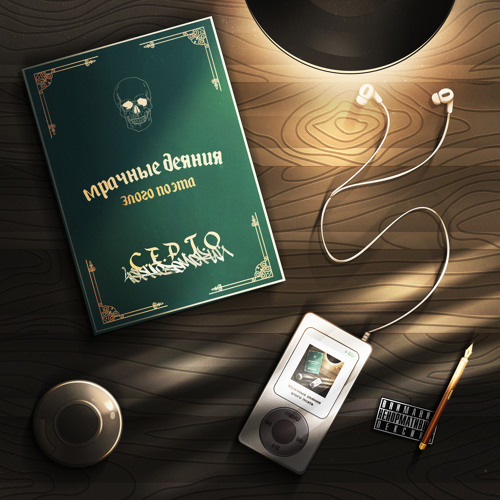 Stream Многоликие Skit By С Е Р Г О Listen Online For Free On Soundcloud