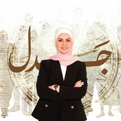 Stream Mazaj FM | Listen to بودكاست جدل مع شذى فيصل playlist online for ...