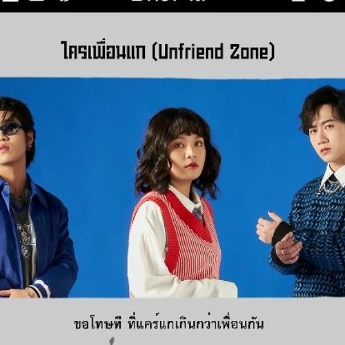 Stream bamm ใครเพื่อนแก [ Unfriend Zone ] by p_tm | Listen online for ...