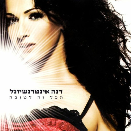 Stream Dana International - Horbot ha'ahava by DanaInternationalFan ...