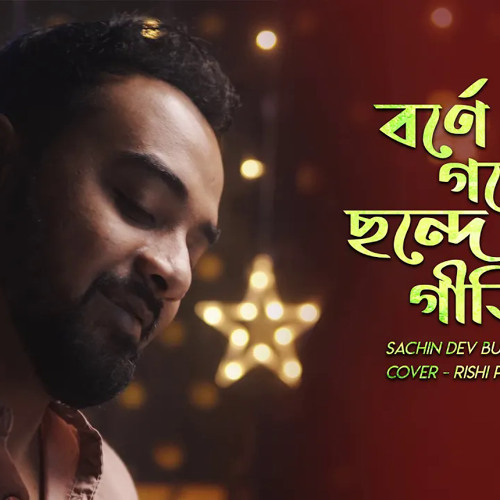 Stream Borne gondhe Chande gitite | বর্ণে গন্ধে । Tumi Shudhu Tumi | by ... Stream Borne gondhe Chande gitite | বর্ণে গন্ধে । Tumi Shudhu Tumi | by ...