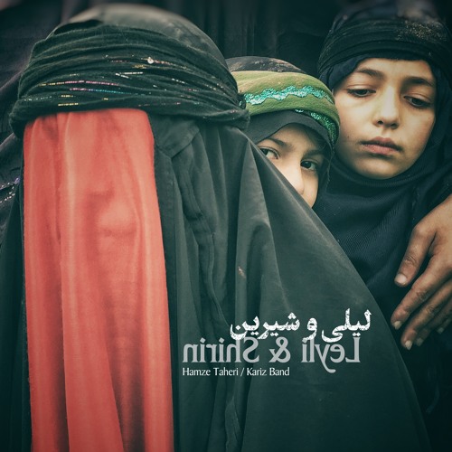 Stream Leyli & Shirin (feat. Mohammad Laryan, bahar ferdowsi & Mehrdad ...