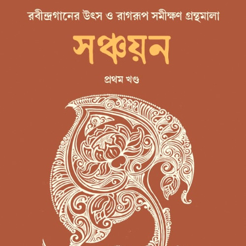 Stream 05 SUKHA ANANDA KARO by SUKANTA CHAKRABORTY | Listen online for ...