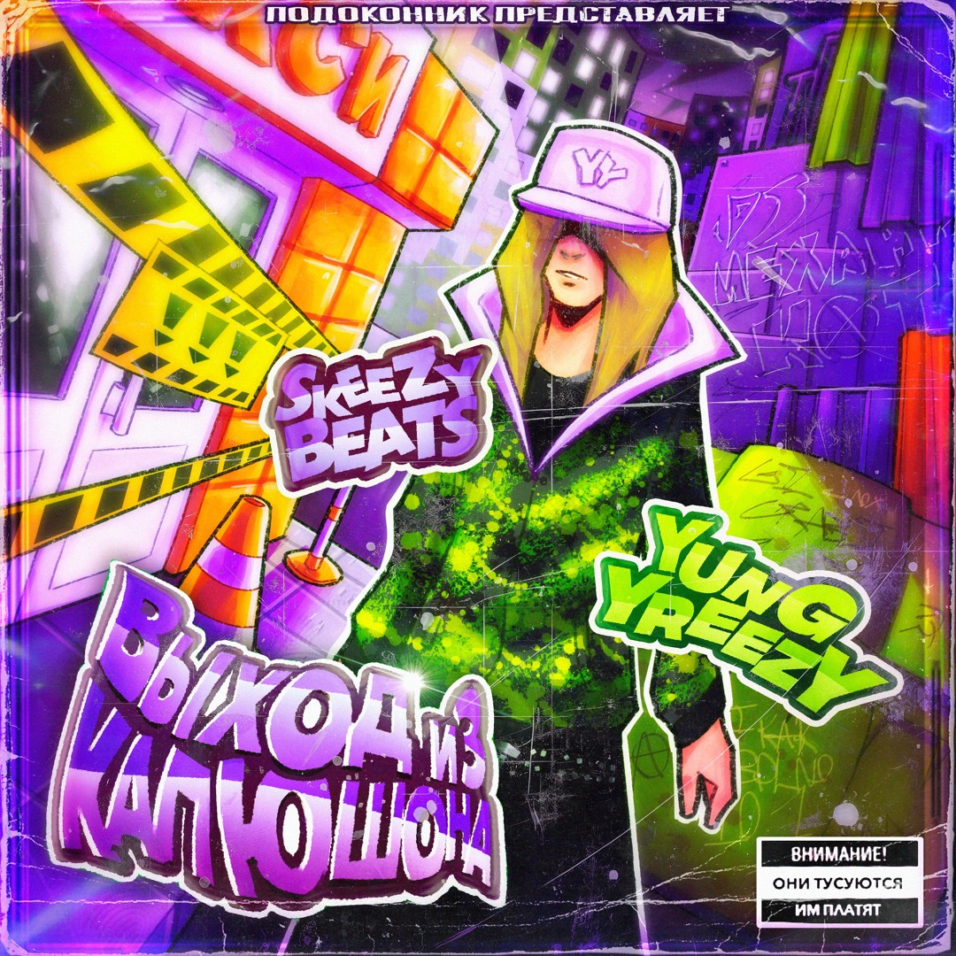 Stream yung yreezy + KLADMONEY6 - из дикси (prod. Skeezy Beats) by yung ...