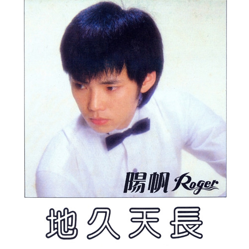 Stream Di Jiu Tian Chang by Yang Fan | Listen online for free on SoundCloud