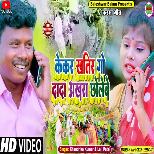Stream Kekar Khatir Go Dada Akhra Chholebe (Khortha) by Chandrika Kumar ...