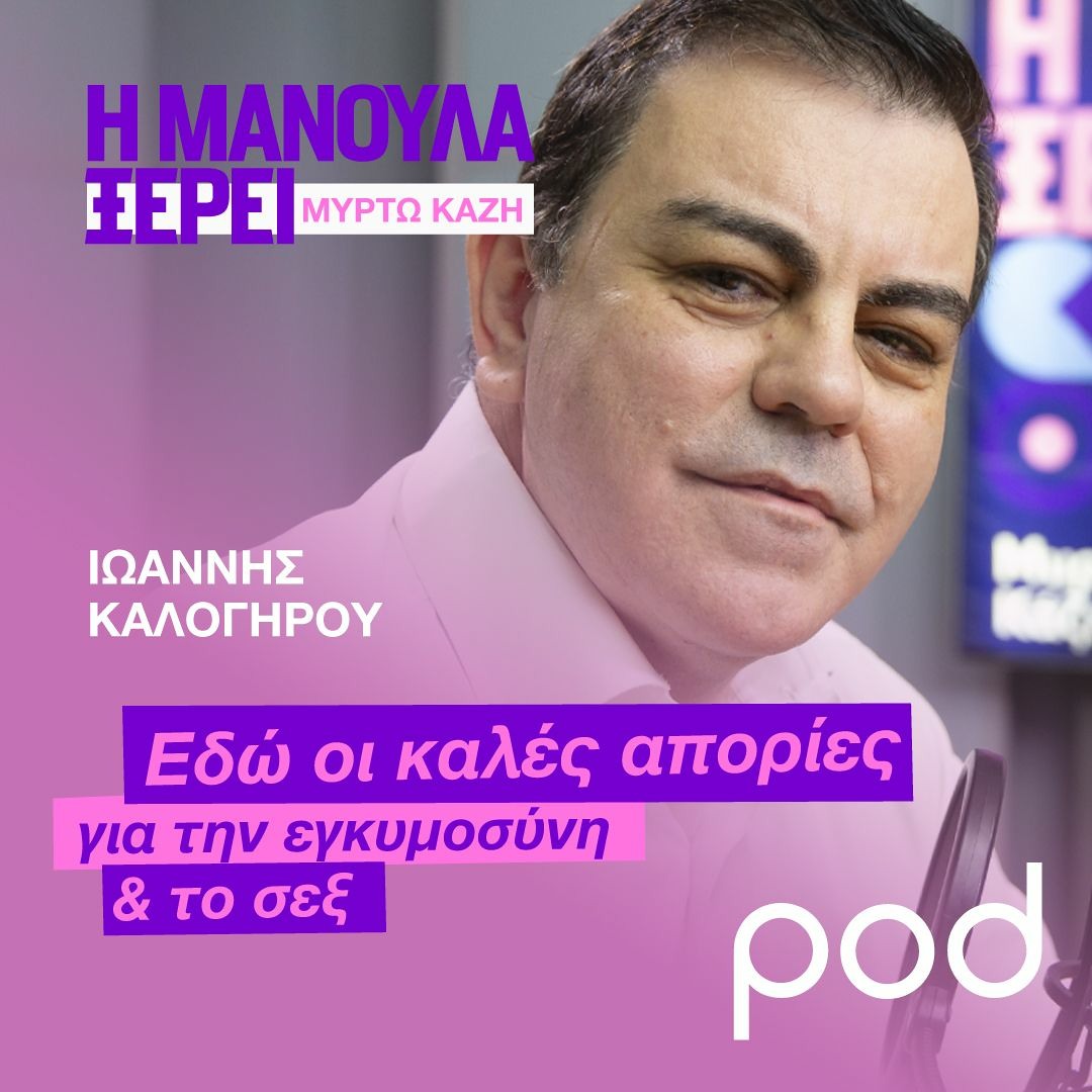 Stream episode Εδώ οι καλές απορίες για την εγκυμοσύνη (και το σεξ)! by ...