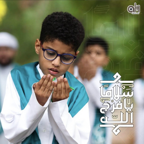 Stream ‎⁨العمل المهدوي | سلاماً يا فرج الله⁩.m4a by ya madi | Listen ...