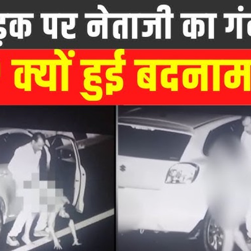 Stream FULL.CLIPS] bjp neta viral video manohar lal dhakad madhya ...