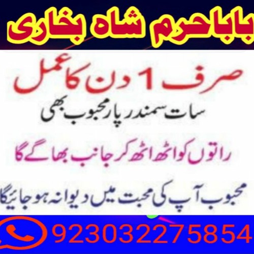 Stream amil baba kala jadu expert in islamabad lahore karachi pakistan uk usa oman japan by ...