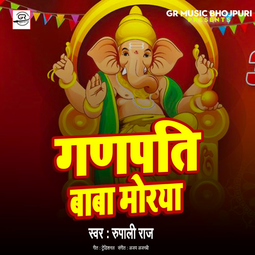 Stream Ganpati Baba Morya by Rupali Raj | Listen online for free on ...