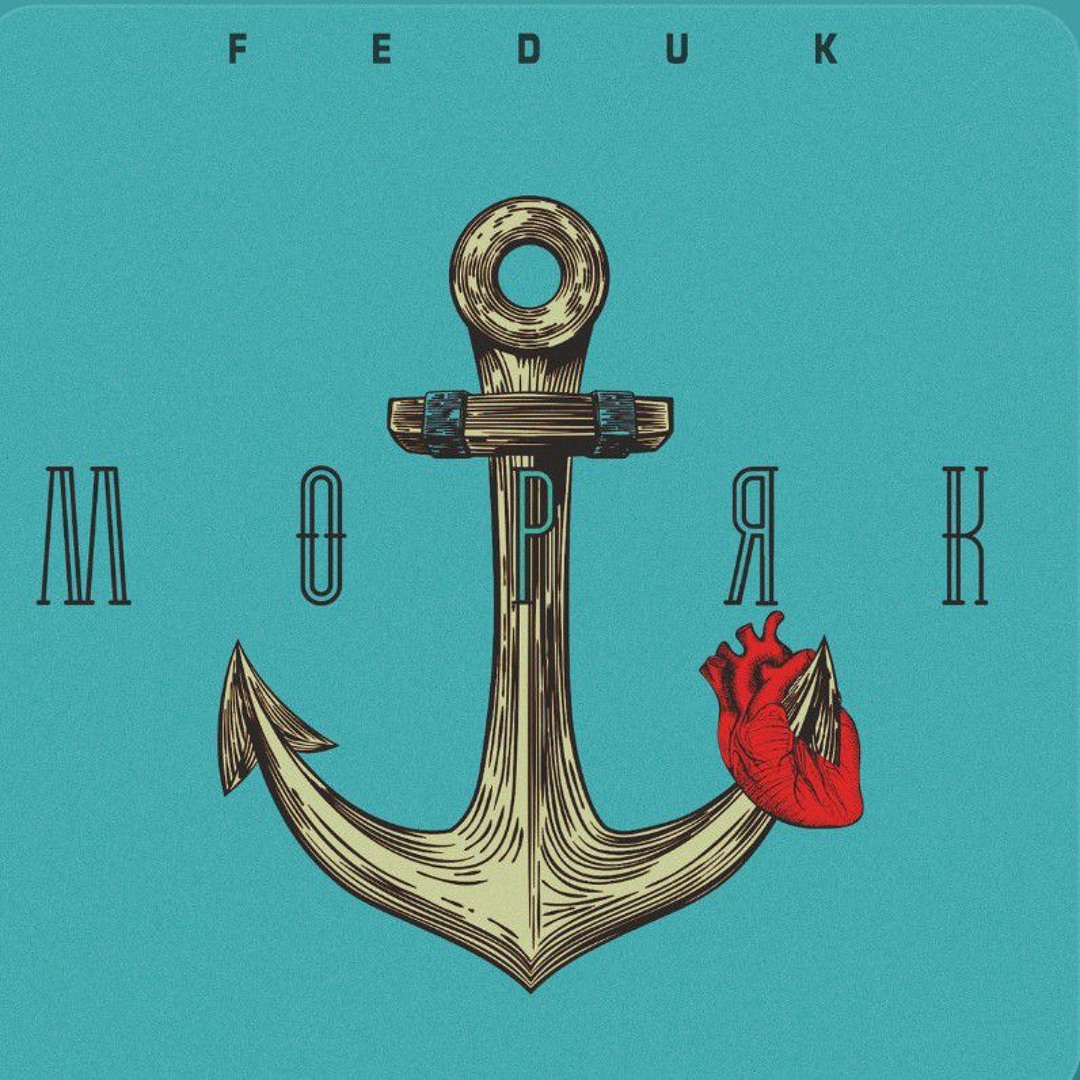 Stream Feduk стояк Gay remix by ffffff | Listen online for free on SoundCloud