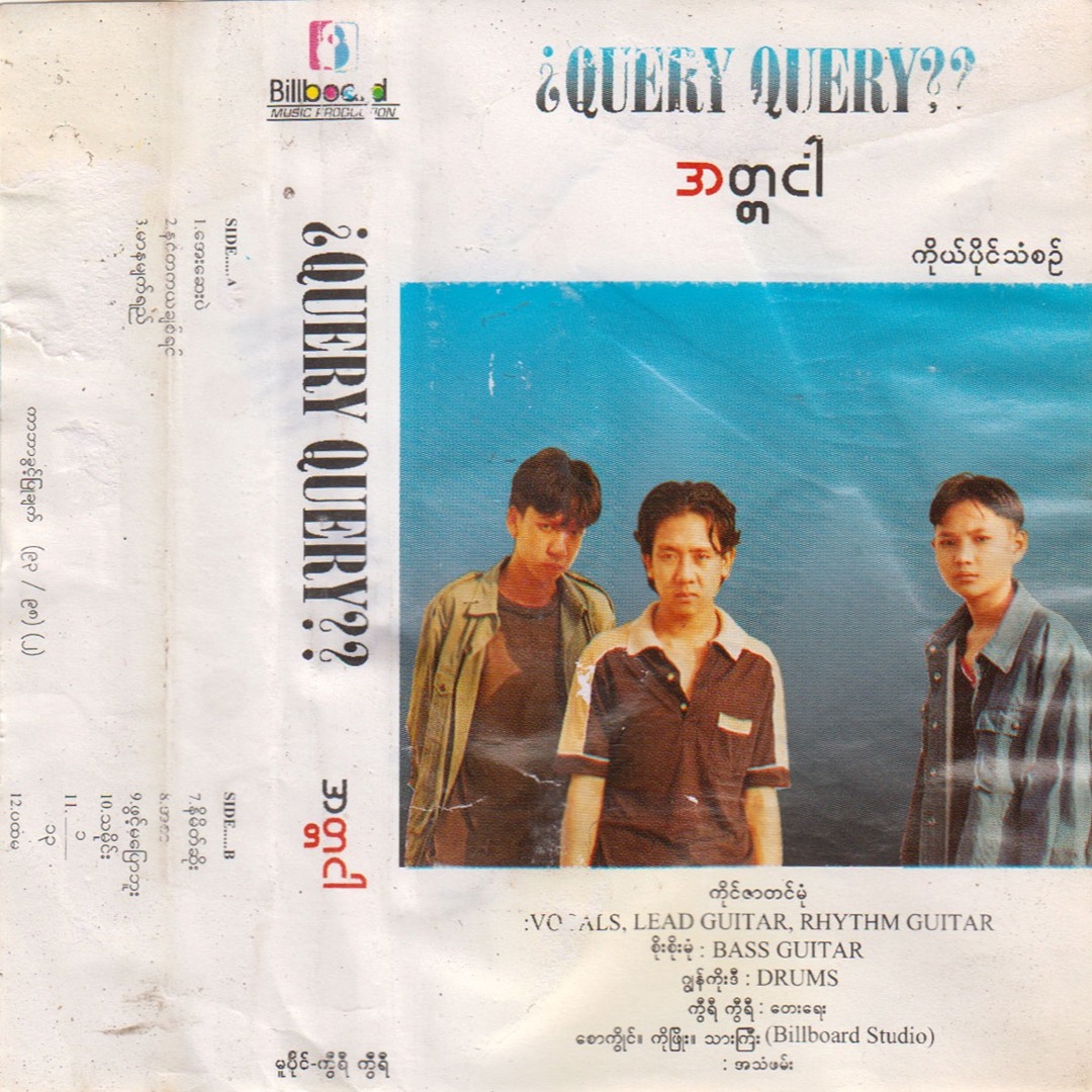 Stream Sid | Listen to Query_Query - အတၱငါ_(၁၉၉၈)_Ko_Thein_Htun ...