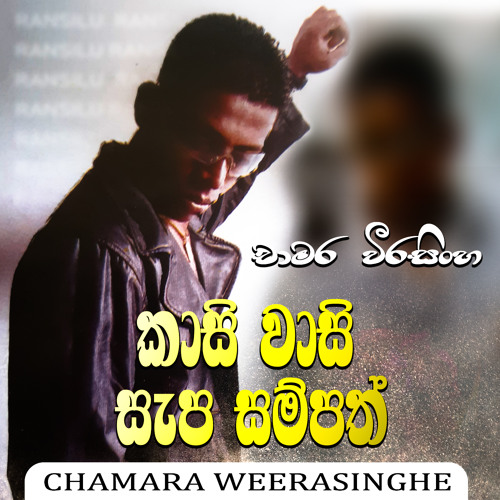 Stream Kasi wasi sapa sampath by Chamara Weerasinghe | Listen online ...