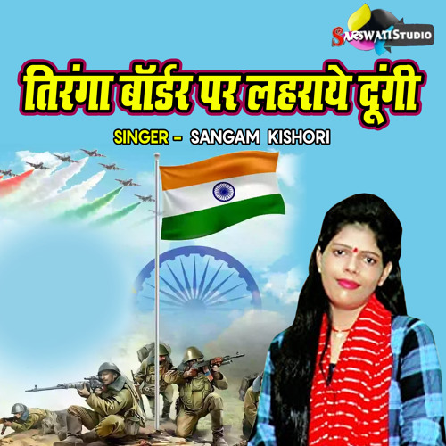 Stream Tiranga Border Par Lehraye Dungi by Sangam Kishori | Listen ...
