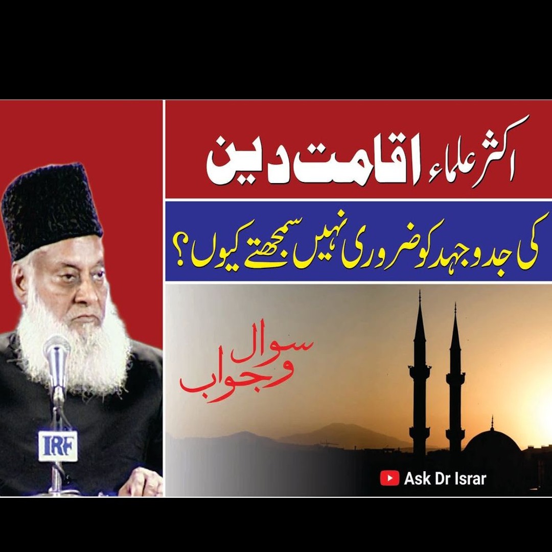 Listen To Playlists Featuring Aksar Ulama Iqamat E Deen Ki Jado Jehad
