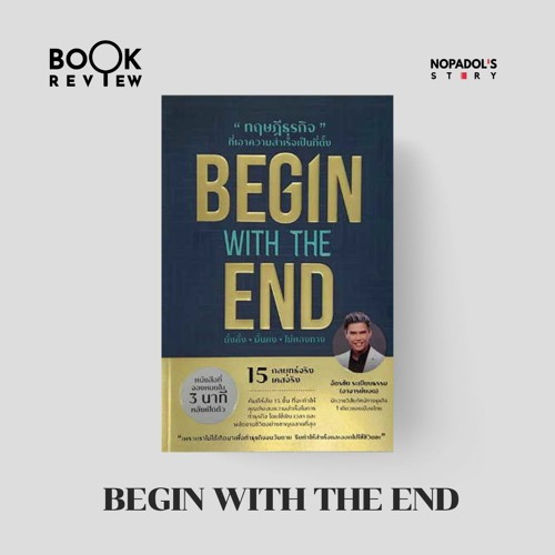 Stream episode EP 1816 Book Review Begin With The End by Nopadol's ...