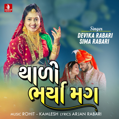 Stream Thali Bharya Mag by Devika Rabari | Listen online for free on ...