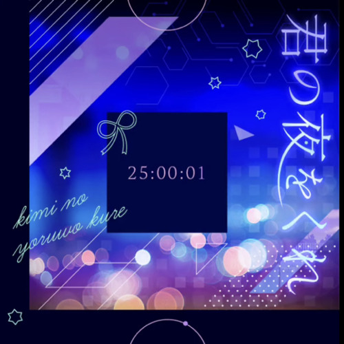 Stream Kimi no yoru wo kure [N25 x Megurine Luka] by Ordinary celina ...