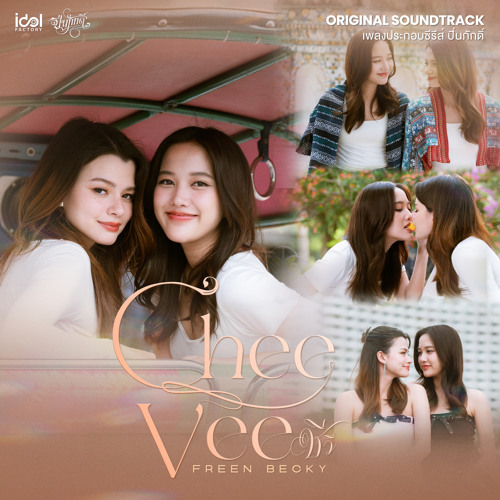 Stream Cheevee (From The Loyal Pin) by Freen Sarocha | Listen online for free on SoundCloud