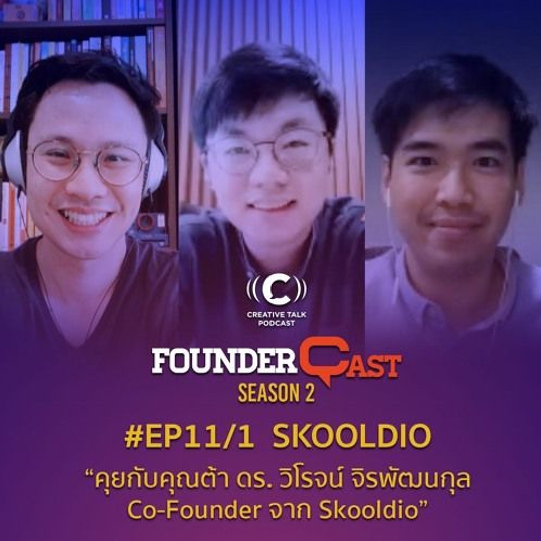 Stream episode SS2 EP11 : คุยกับคุณต้า CEO ของ SKOOLDIO กับการเรียนรู้ในโลกยุคใหม่ [PART 2] by ...