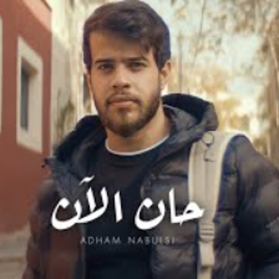Stream Adham Nabulsi - Han AlAn (Official Music Video) | أدهم نابلسي ...